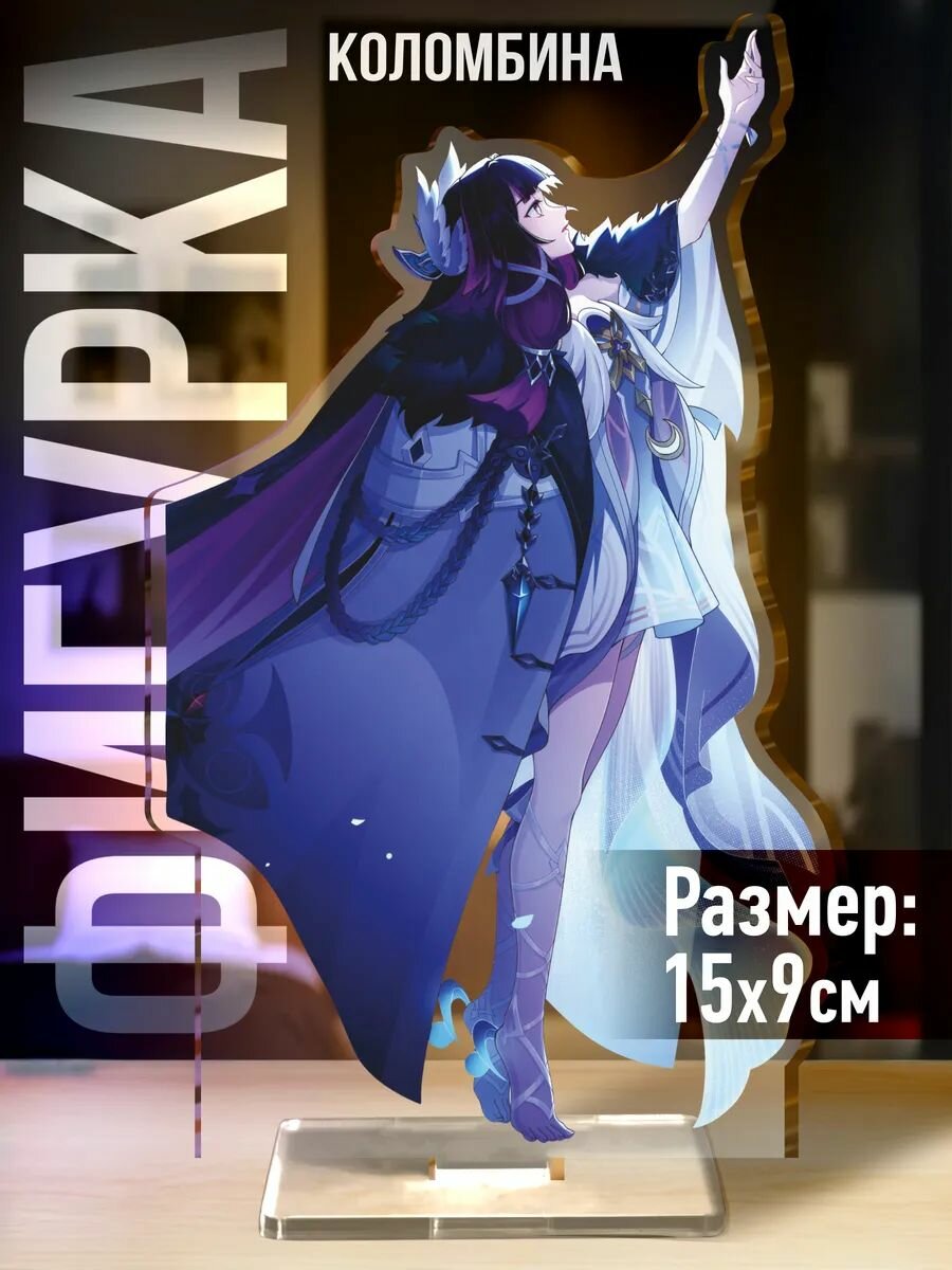 Акриловая фигурка Геншин импакт Коломбина