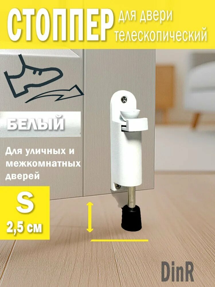 Телескопический дверной стопор, дверной замок с белой заглушкой, подходит для использования внутри и снаружи помещений