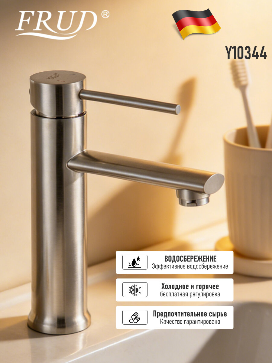 Смеситель для раковины Нержавеющая сталь коллекция Column сатин Frud Y10344