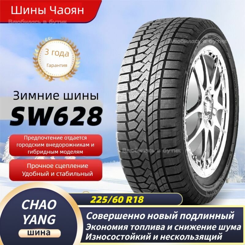 Зимние шины для легковых автомобилей225_60_R18