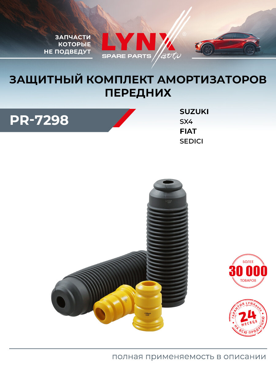 Пыльник амортизатора передний для FIAT SEDICI / SUZUKI SX4 / LYNXauto PR-7298