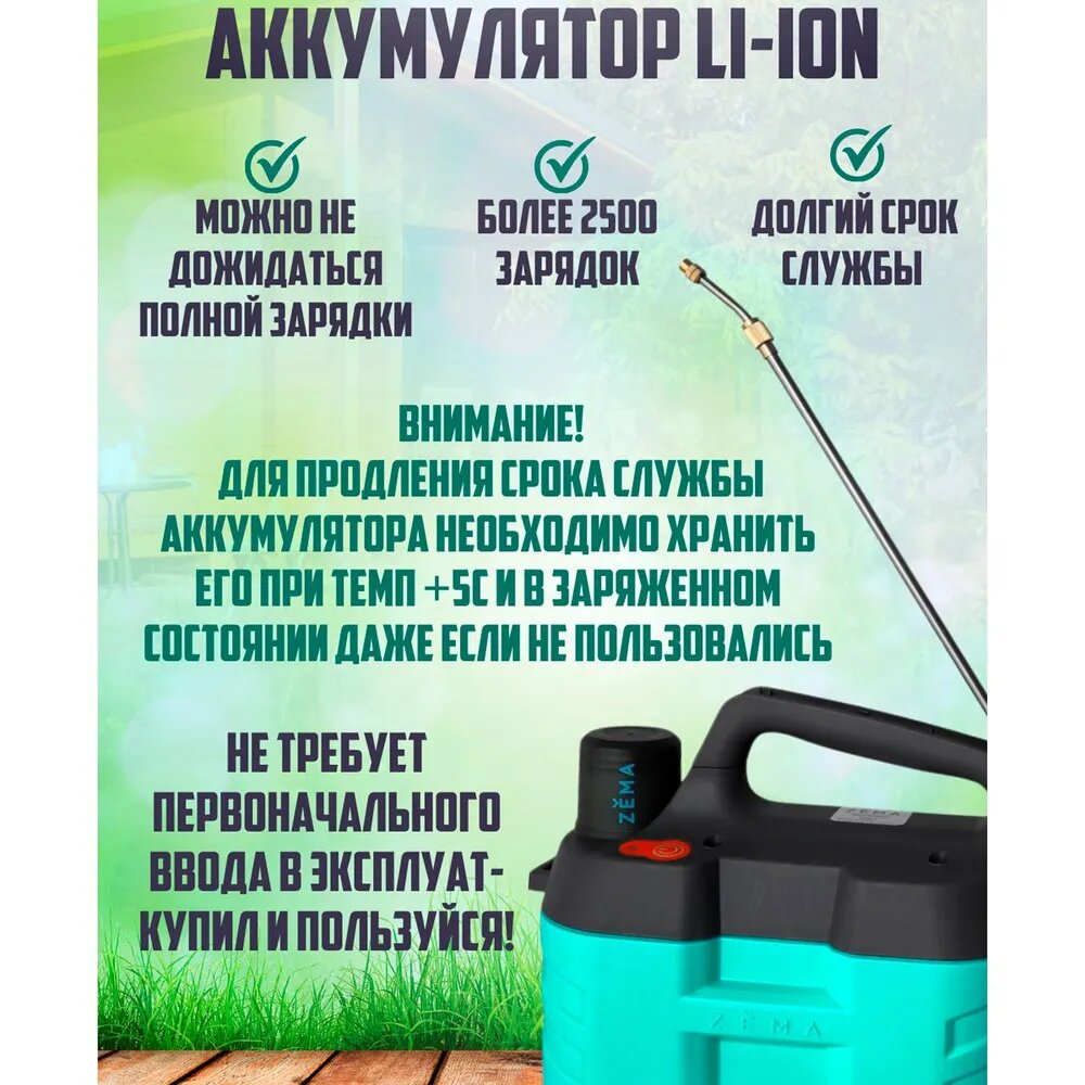 Пульверизатор 5 л Li-ion Zema для сада и огорода белый