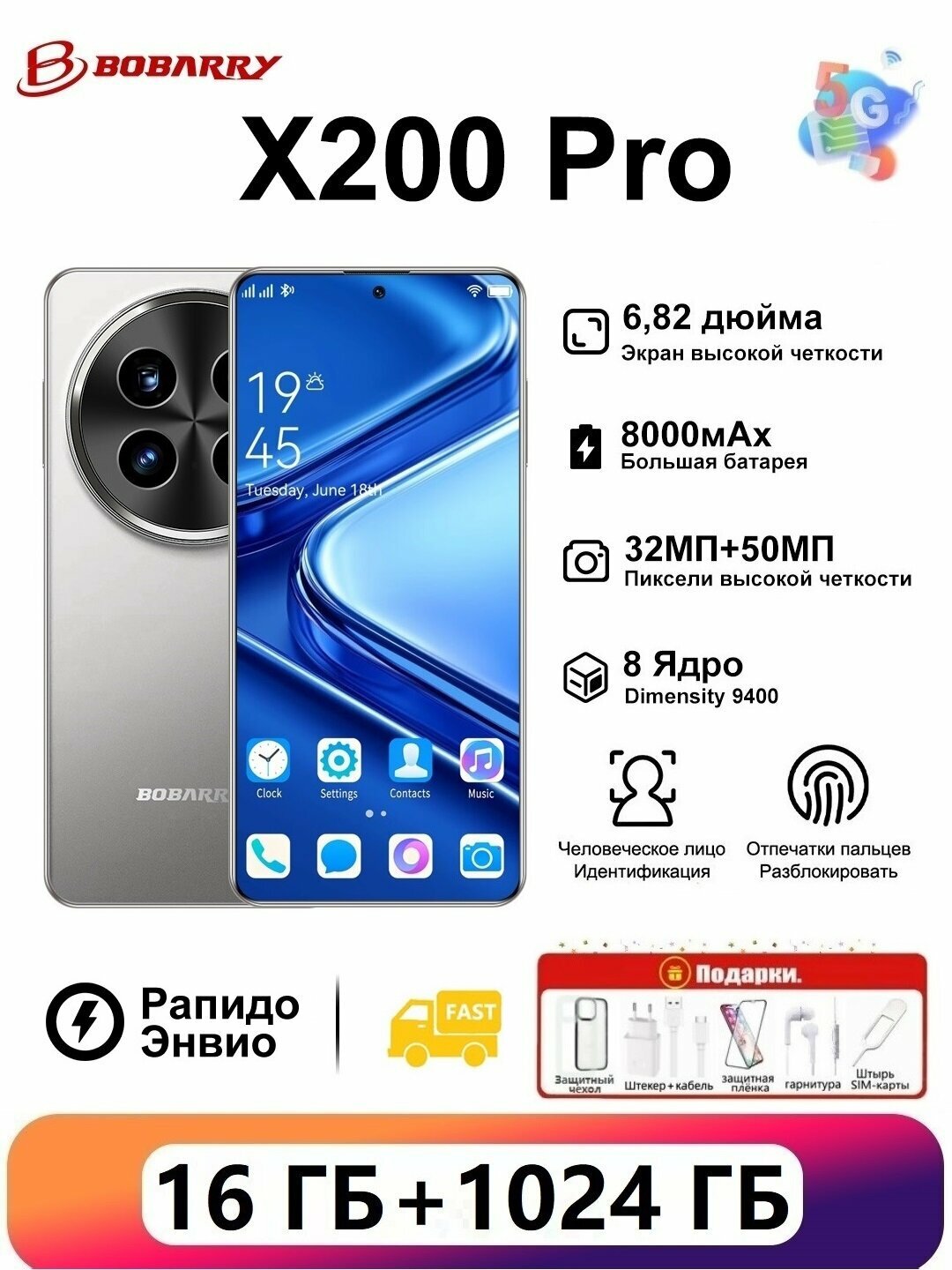 Смартфон X200 Pro, 6,82", экран 120Гц, 16Гб+1Тб, камера 50Мп, 8000мАч
