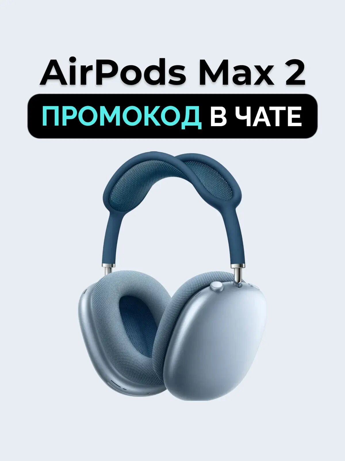 Беспроводные наушники Apple AirPods Max Gen 2 2024 Голубой для других стран