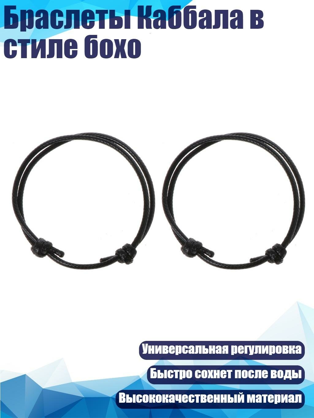 Браслеты Каббала в стиле бохо, D черный + черный