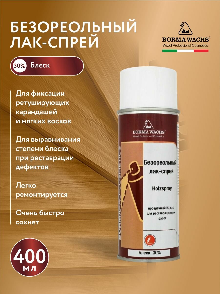 Лак спрей для реставрационных работ НЦ Holzspray 30% блеск 400 мл