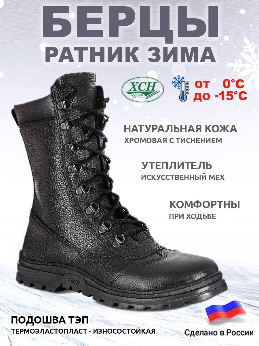 Ботинки берцы зимние Ратник ХСН глухой клапан натуральная кожа искусственный мех