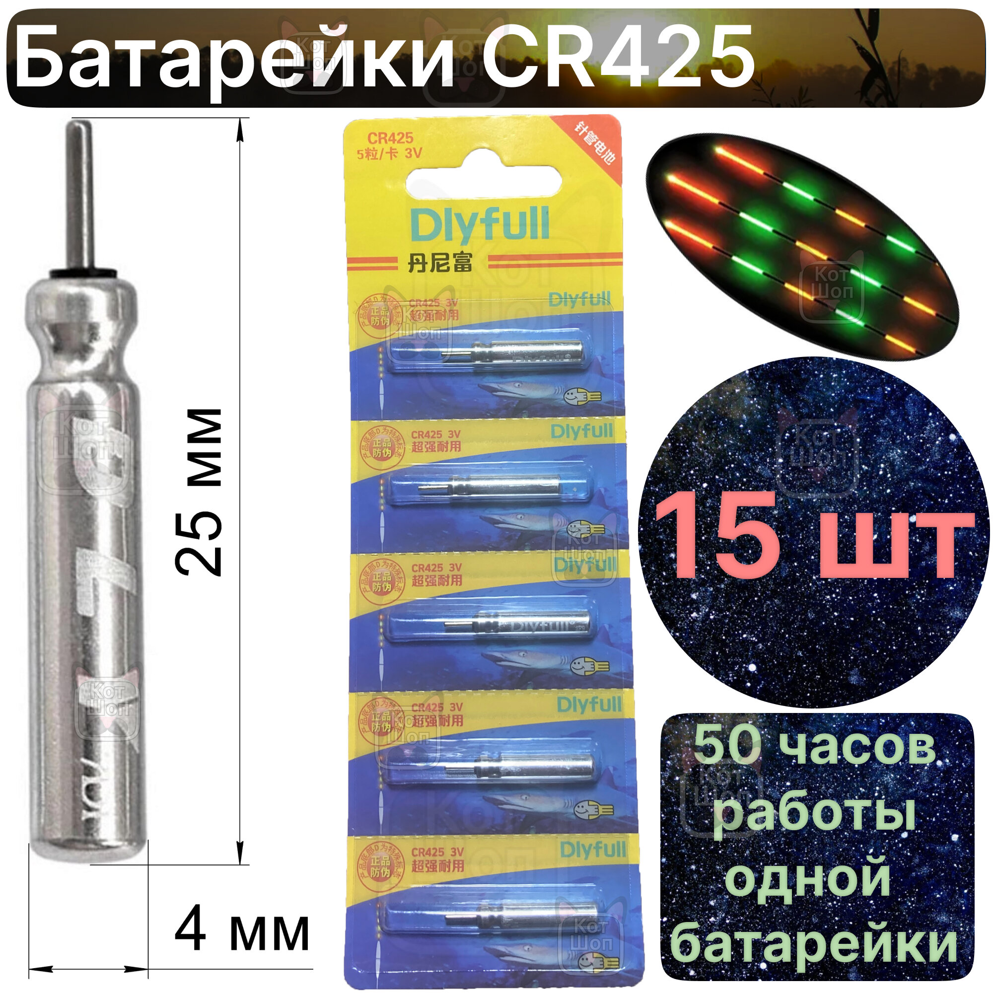 Батарейки 15шт CR425 для электронных светлячков и поплавков
