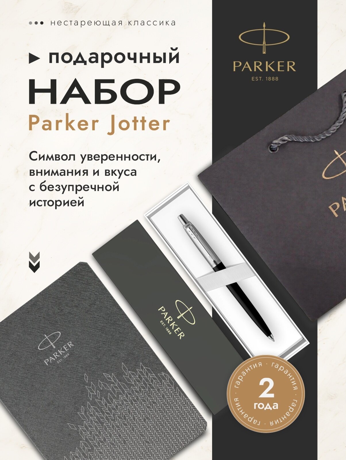 Подарочный набор: Шариковая ручка Parker Jotter K60 и Ежедневник недатированный, серый S0705660