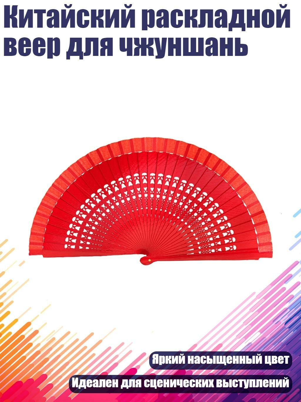 Китайский раскладной веер для чжуншань, красный