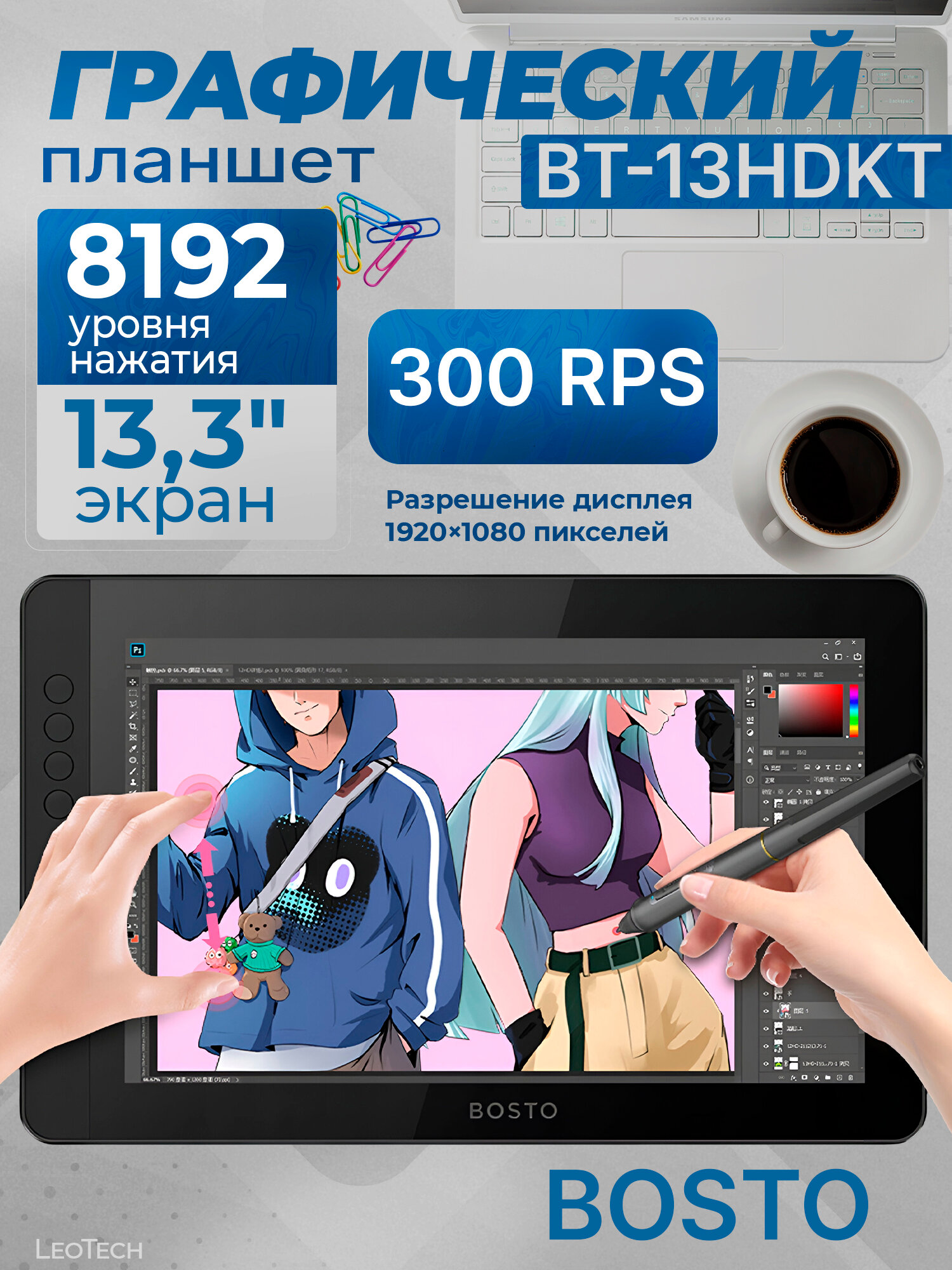 Планшет графический BOSTO BT-13HDKT, сенсорный экран 13.3", 1920 x 1080, 5080 lpi, 8192 уровня нажима