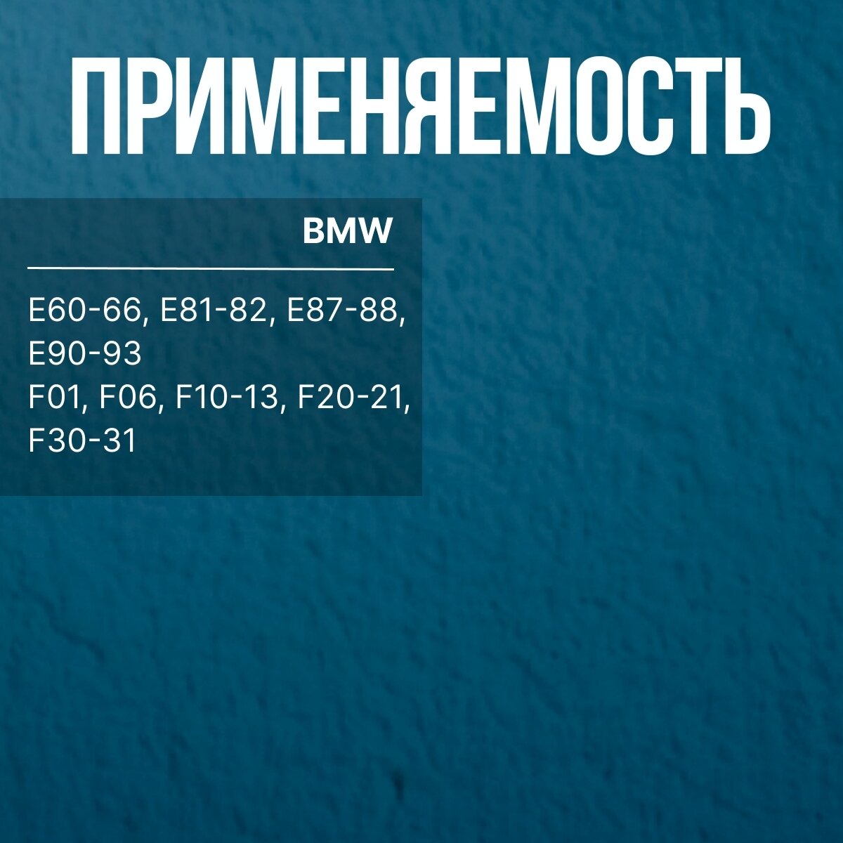 Насос/Моторчик омывателя BMW 1 F20, 3 G20/F30, 5 G30, 7 E65