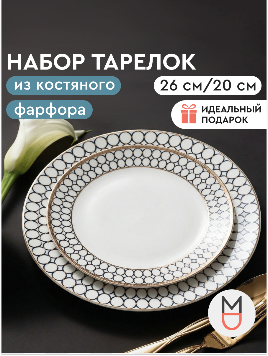 Набор тарелок обеденных "Версаль", 2 шт, костяной фарфор
