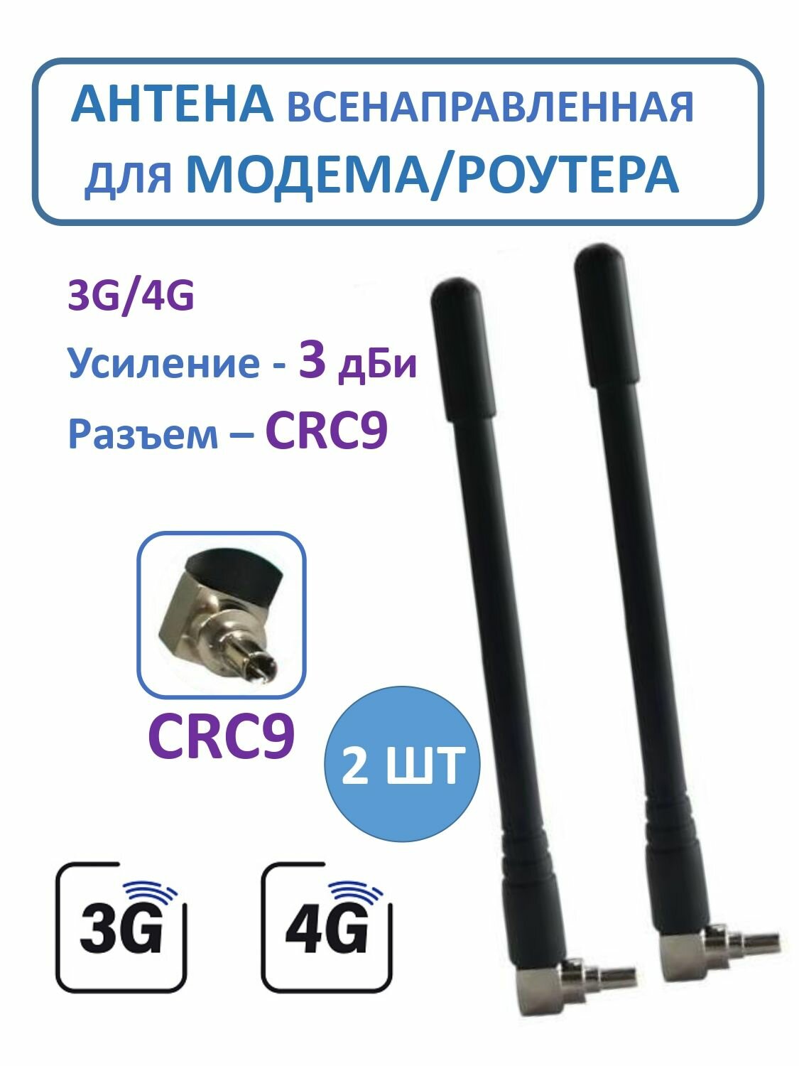 Антенна TS9, для модема/роутера, 3G/4G GSM, внешняя, универсальная, 2 шт