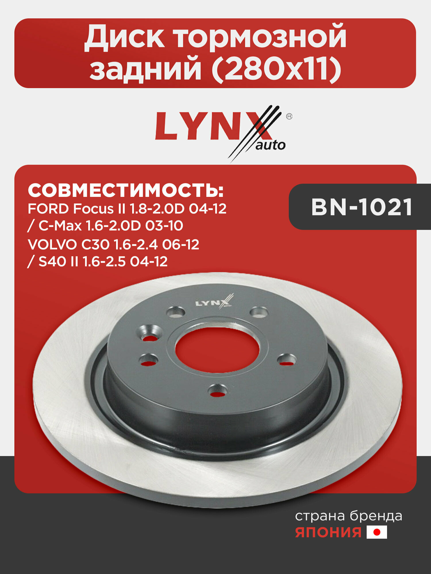 Диск тормозной задний (280x11) LYNXauto BN-1021. Для: FORD форд Focus(Фокус) II 1.8-2.0D 04-12 / C-max(Цмакс) 1.6-2.0D 03-10, VOLVO Вольво C30 1.6-2.4