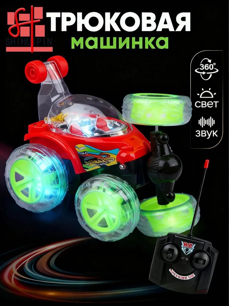 Радиоуправляемая машинка перевертыш, трюковая, на пульте, свет и звук