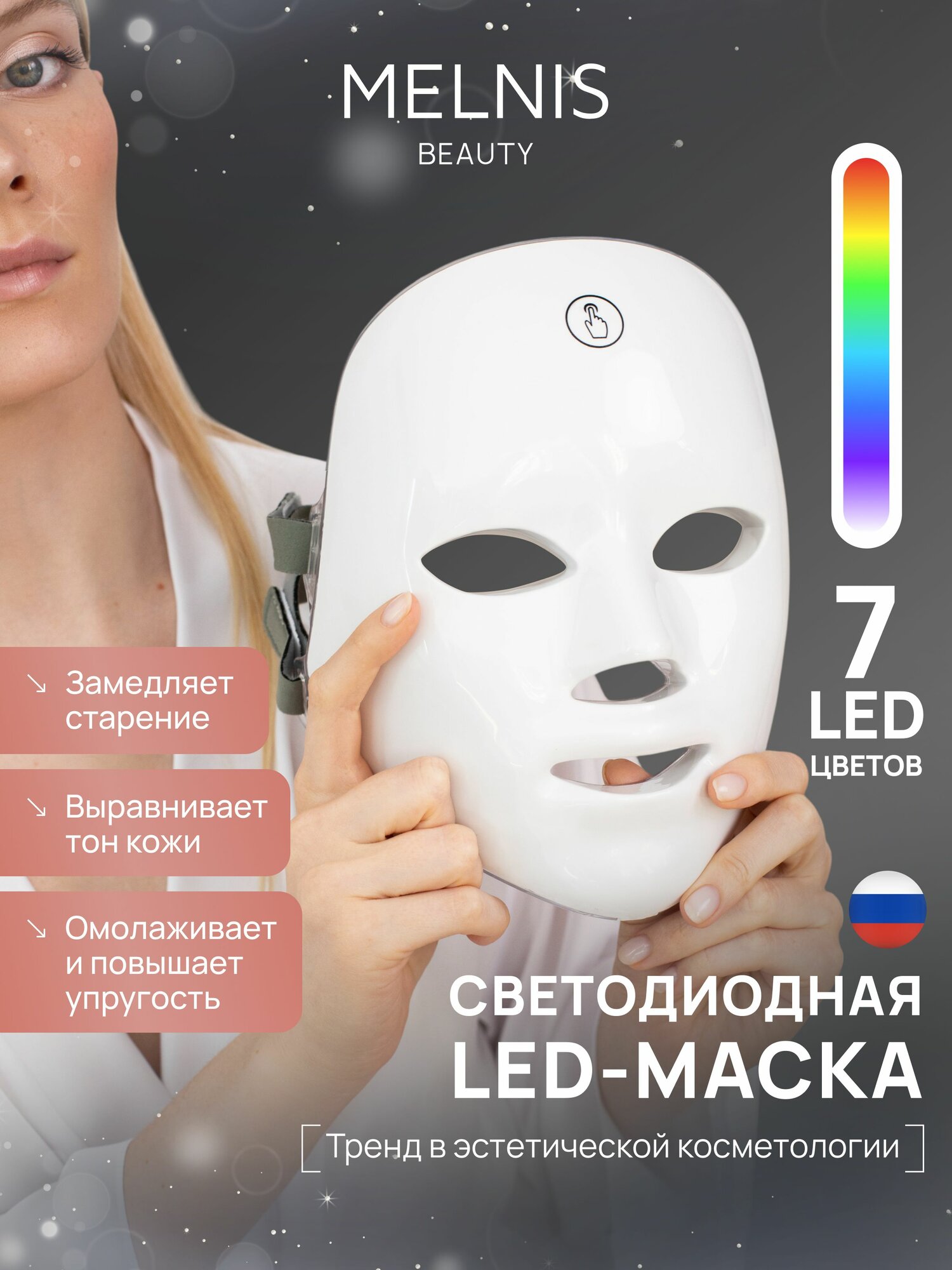 Led маска светодиодная для фототерапии лица, 7 режимов