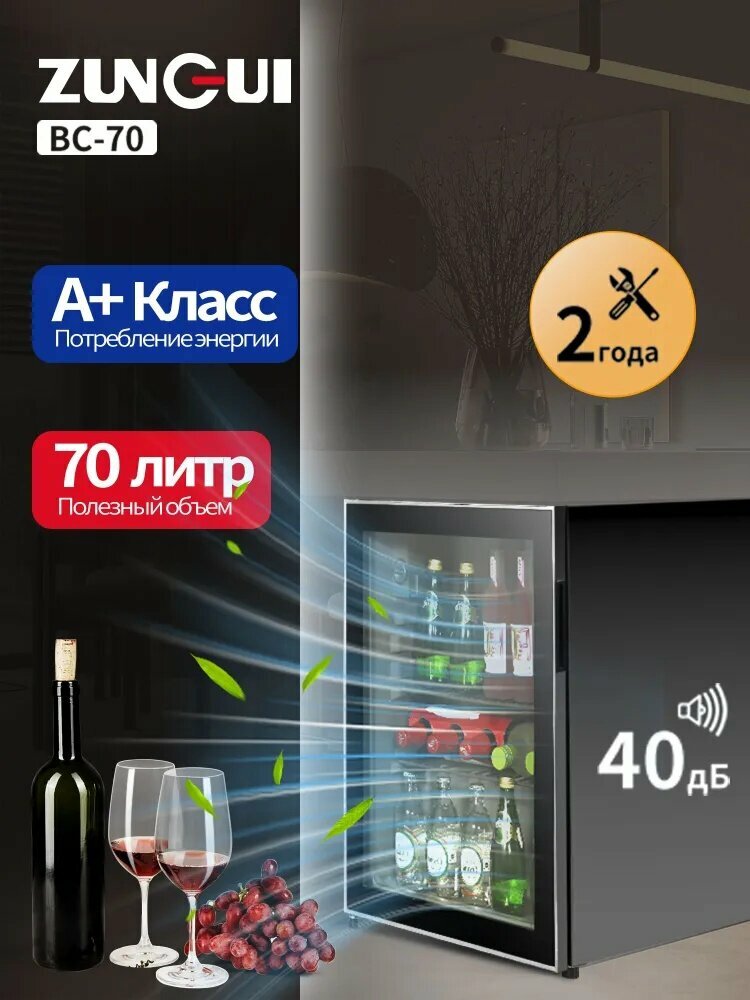 Холодильник маленький для напитков SC-70 70л холодильная витрина чёрный