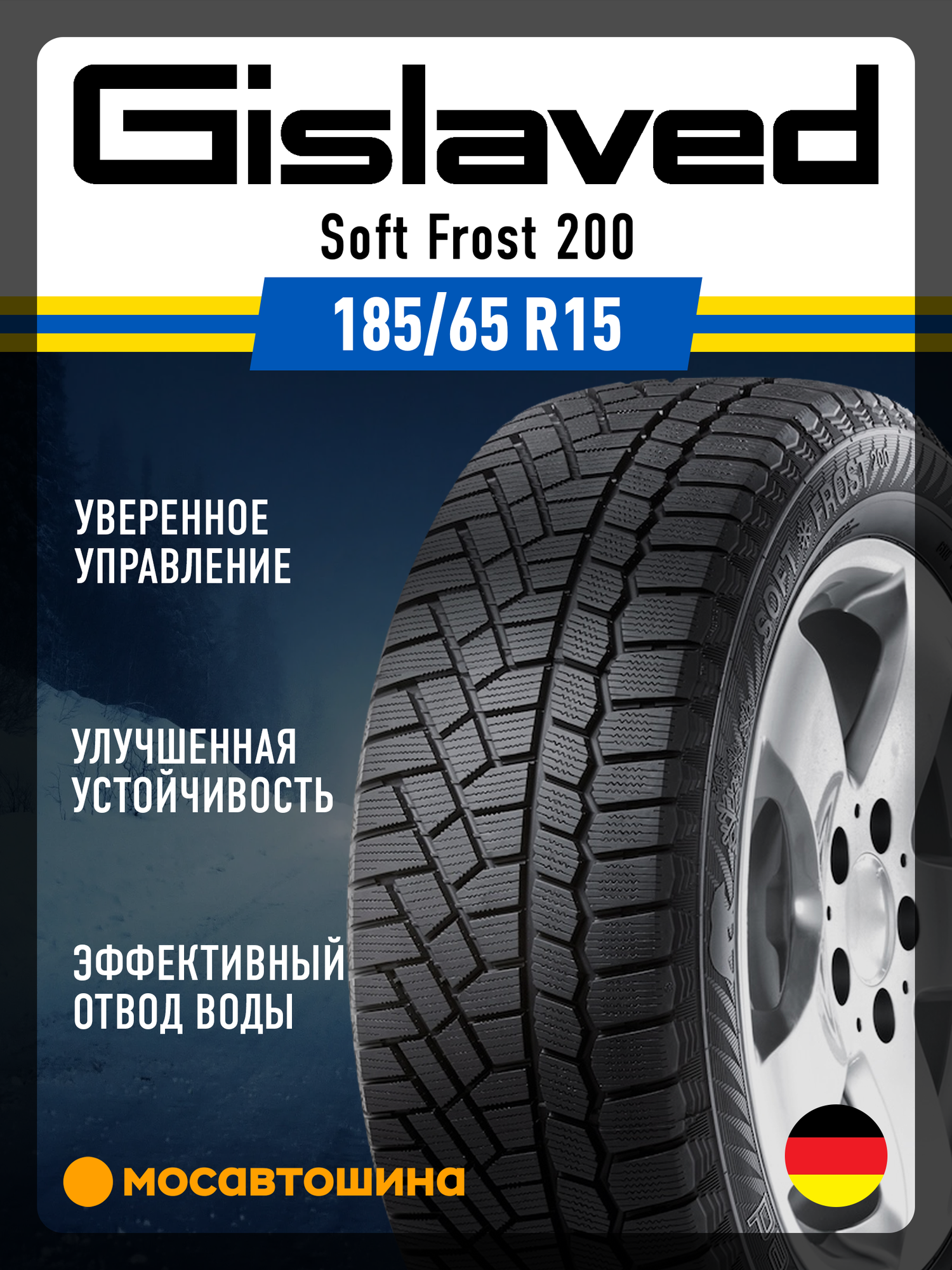 Зимние автомобильные шины Gislaved Soft Frost 200 185/65 R15 92T XL