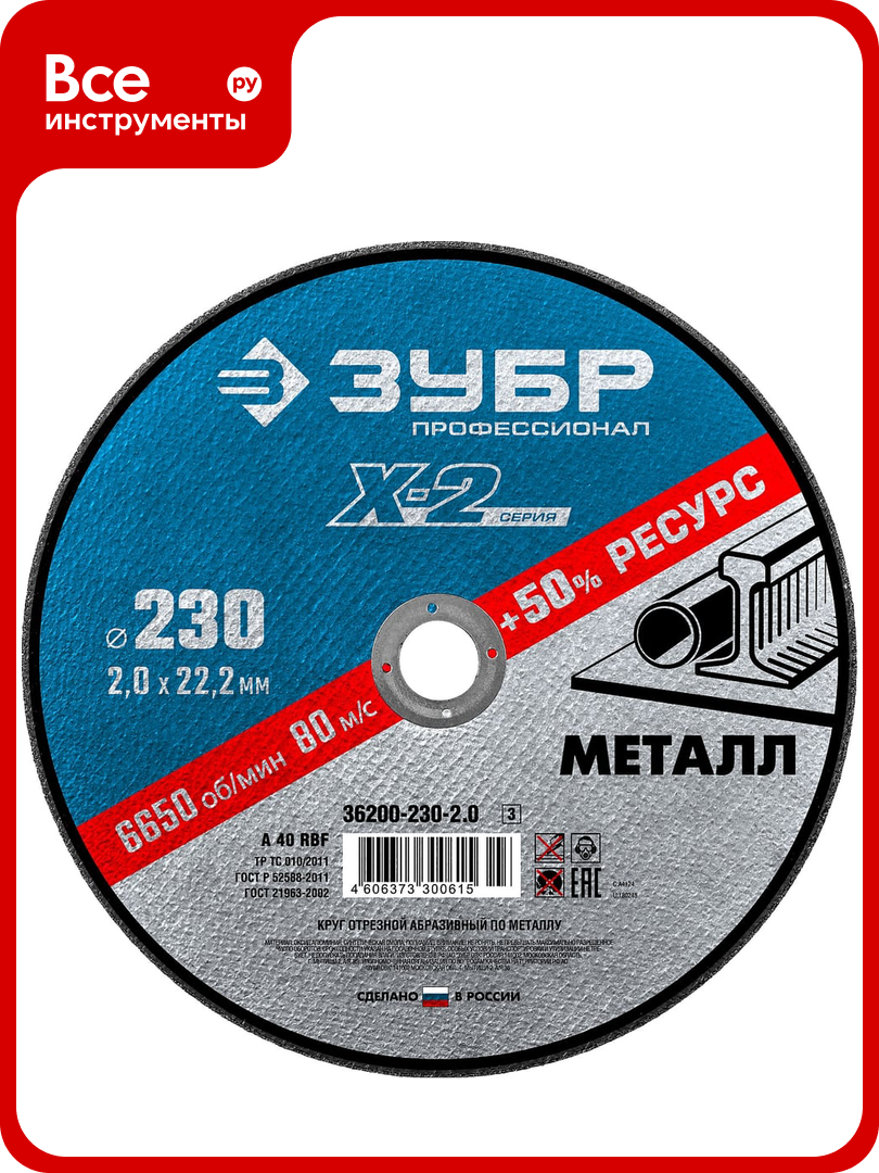 Круг отрезной ЗУБР Профессионал по металлу 230 x 2.0 x 22.2 мм для УШМ 36200-230-2.0_z03