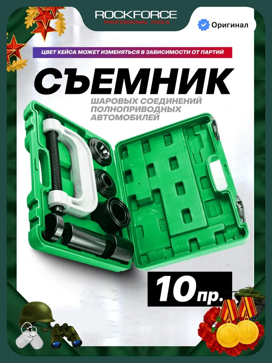 Набор для сайлентблоков и подшипников 10 предметов