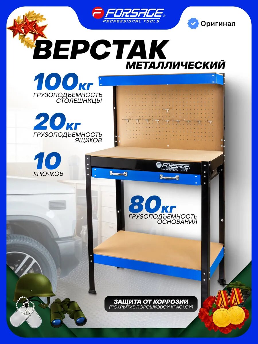 Верстак для гаража металлический