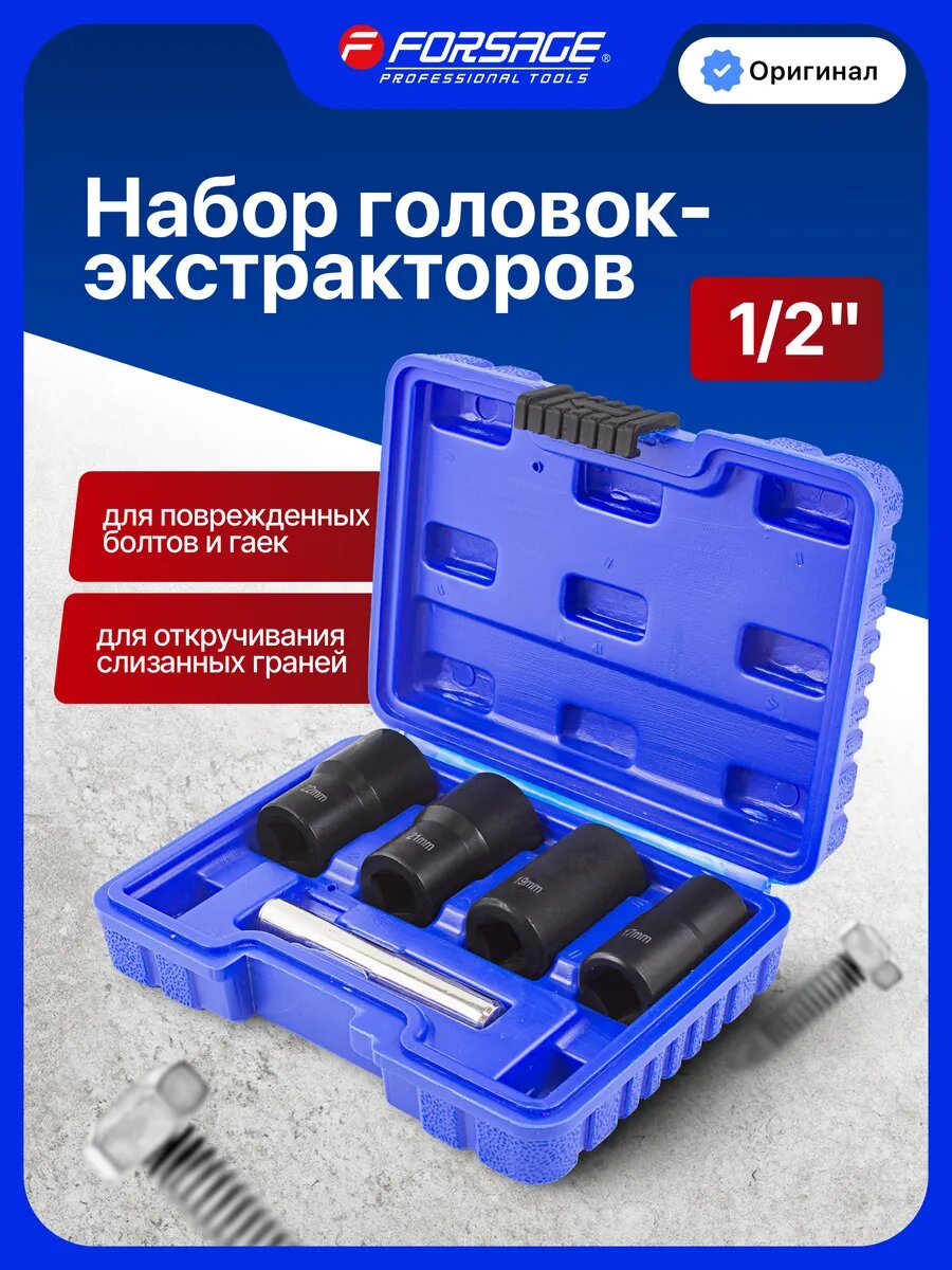 Набор головок-экстракторов, 5 предметов