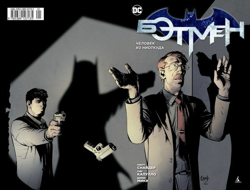 Бэтмен: Человек из ниоткуда (Альтернативная обложка)