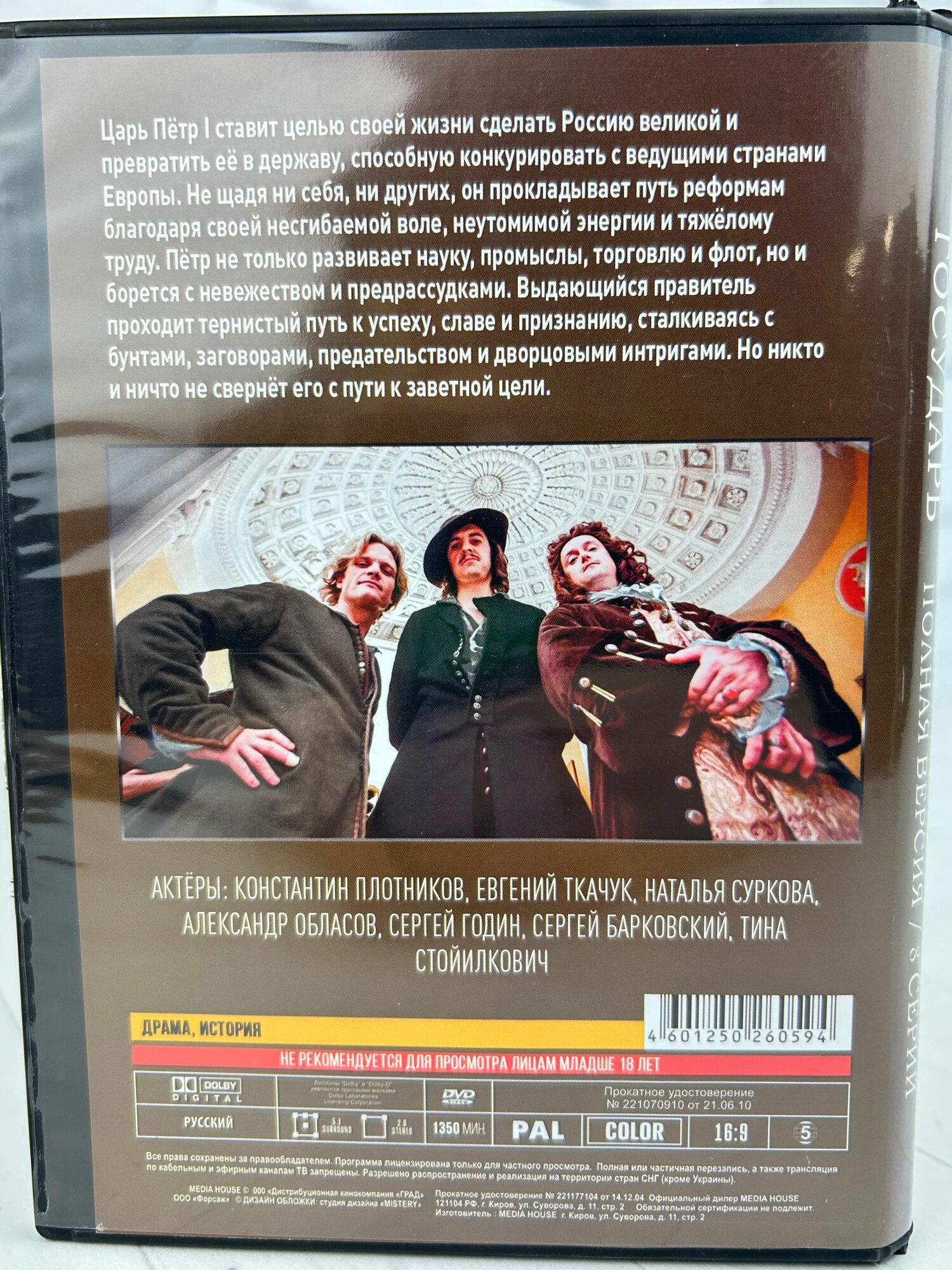Государь. Сериал. Полная версия - DVD диск — фото 1