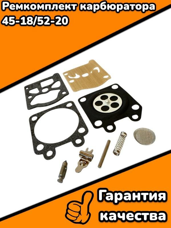 Ремкомплект карбюратора 45-18/52-20