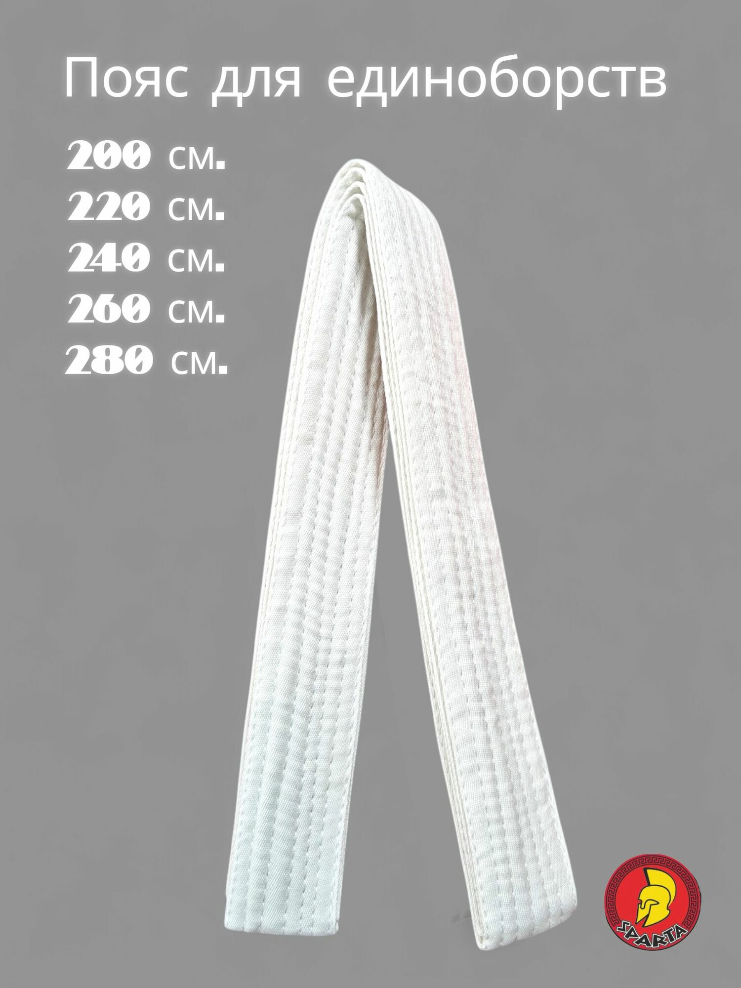 Пояс для кимоно