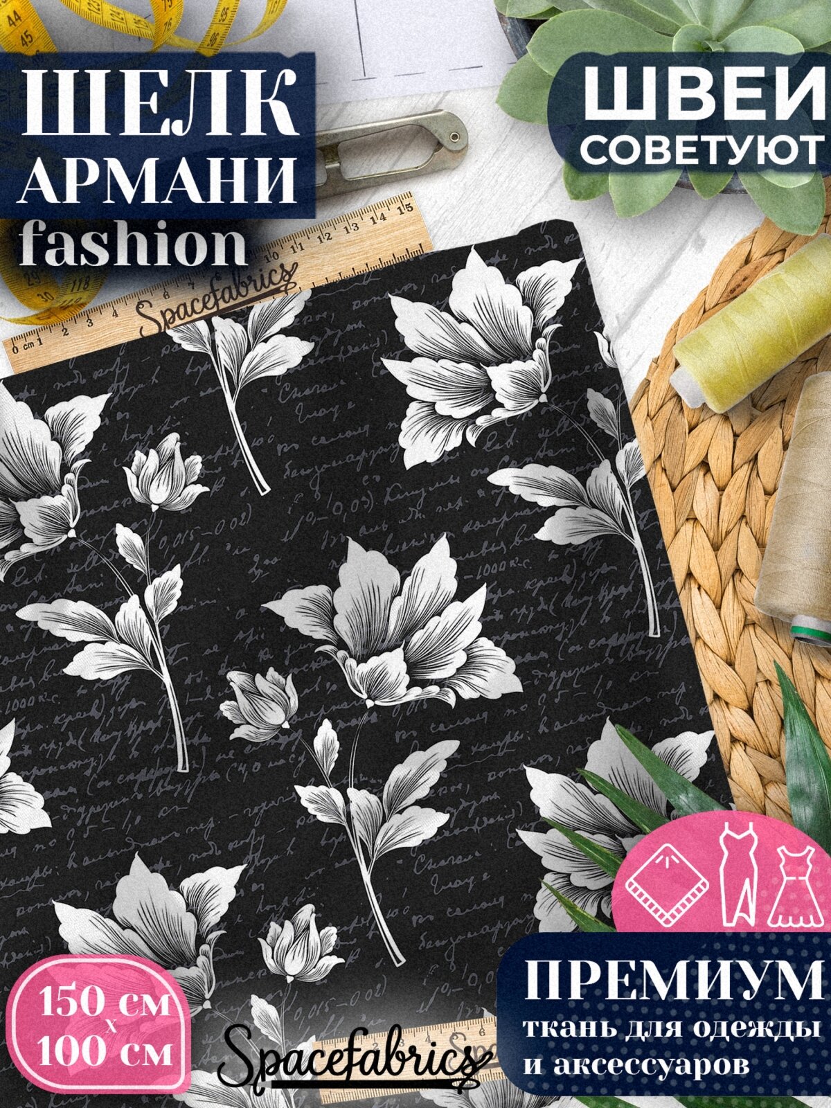 Шелк Армани, искусственный атлас шелк Armani, мягкий для костюмов, пижам, платьев, юбок. 147*100 см, 90 г/м