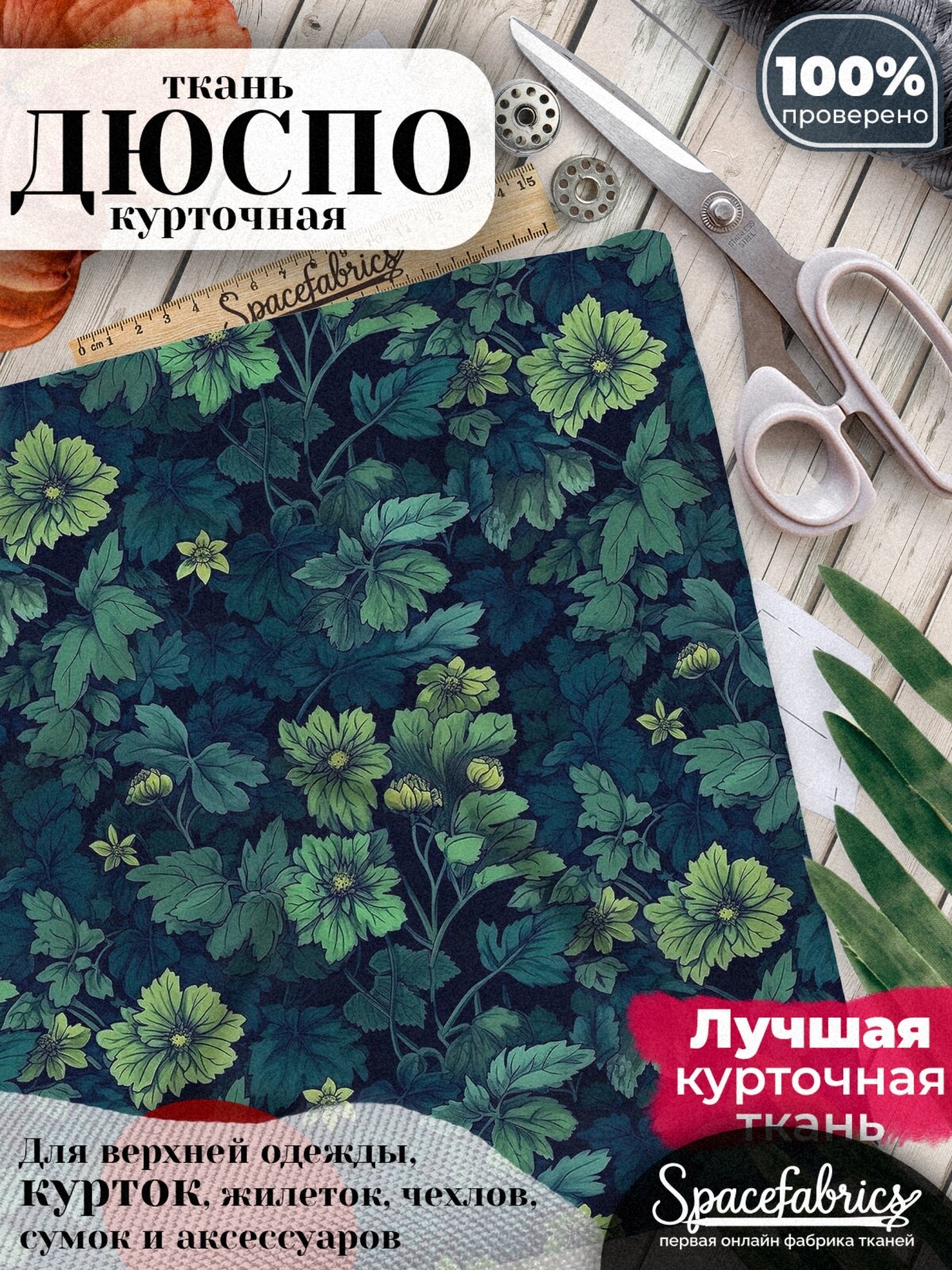 Дюспо 240T WR PU Milky, курточная ткань для шитья, плащевая, 85 г/м , отрез 147х100 см, принт