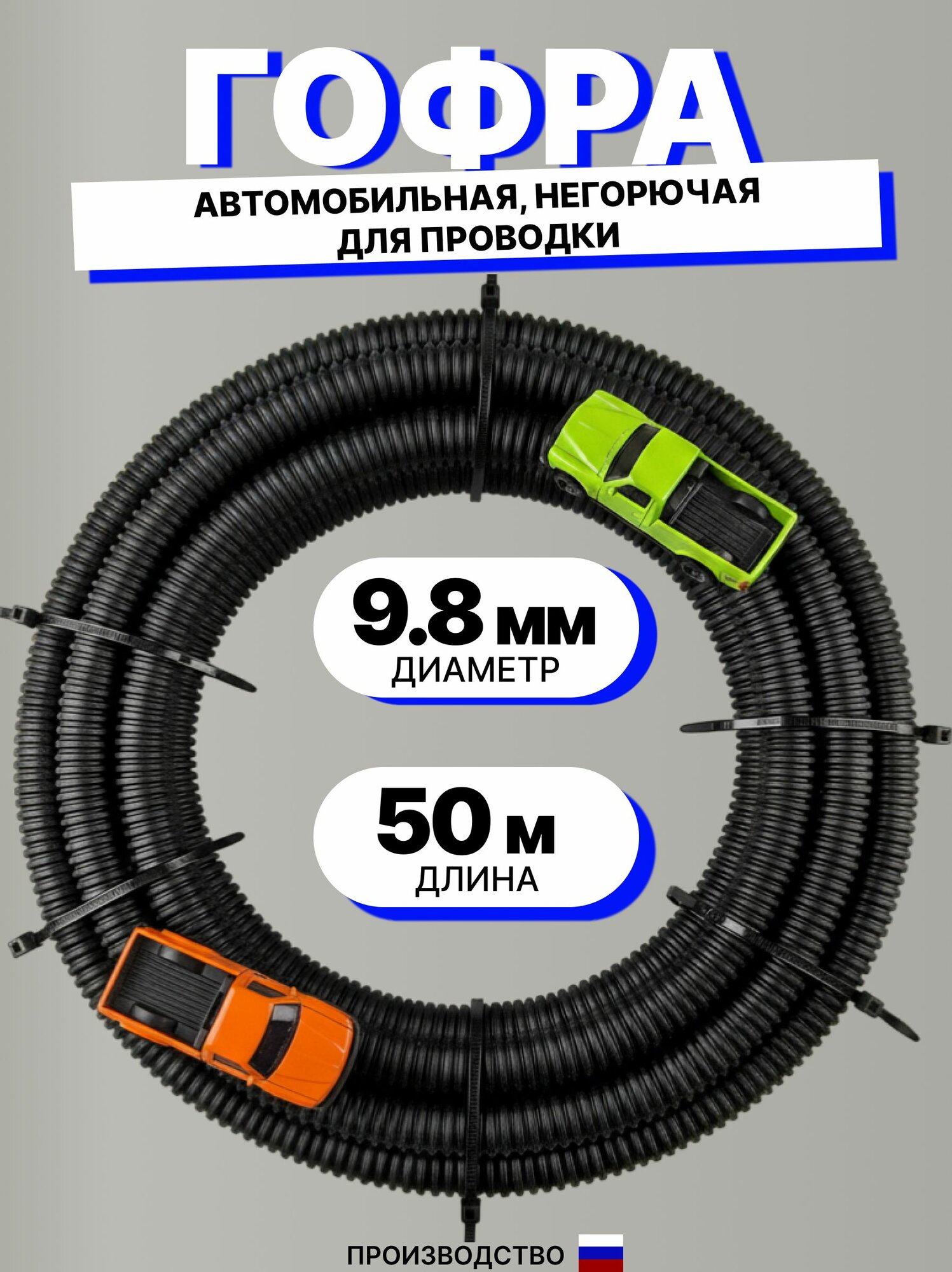 Гофра автомобильная для проводки 9,8мм негорючая 50м черная DKC