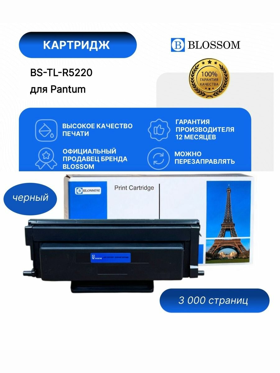 Тонер-картридж Pantum TL-R5220 для BP5201/BM5201, Bk, 3K, Blossom