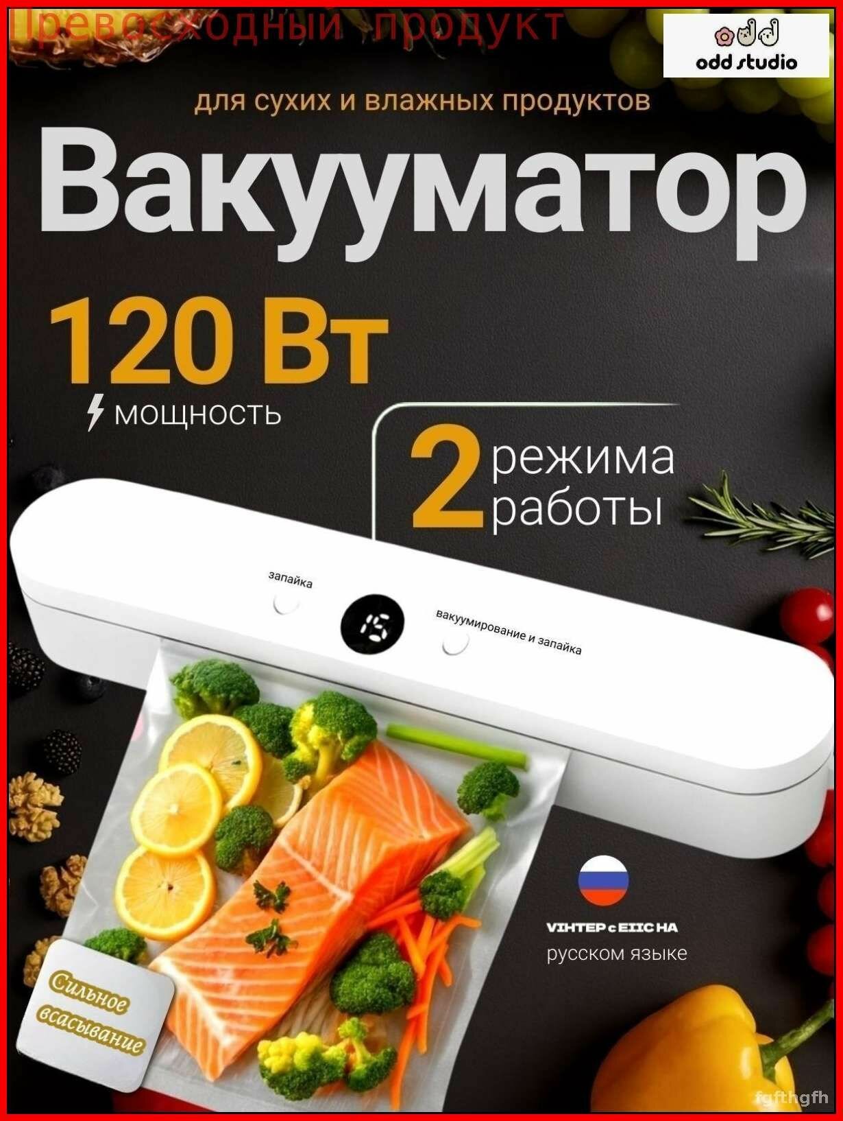 Эксклюзивный вакууматор2026