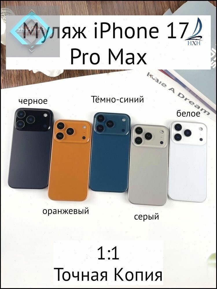 Муляж телефона — фото 1
