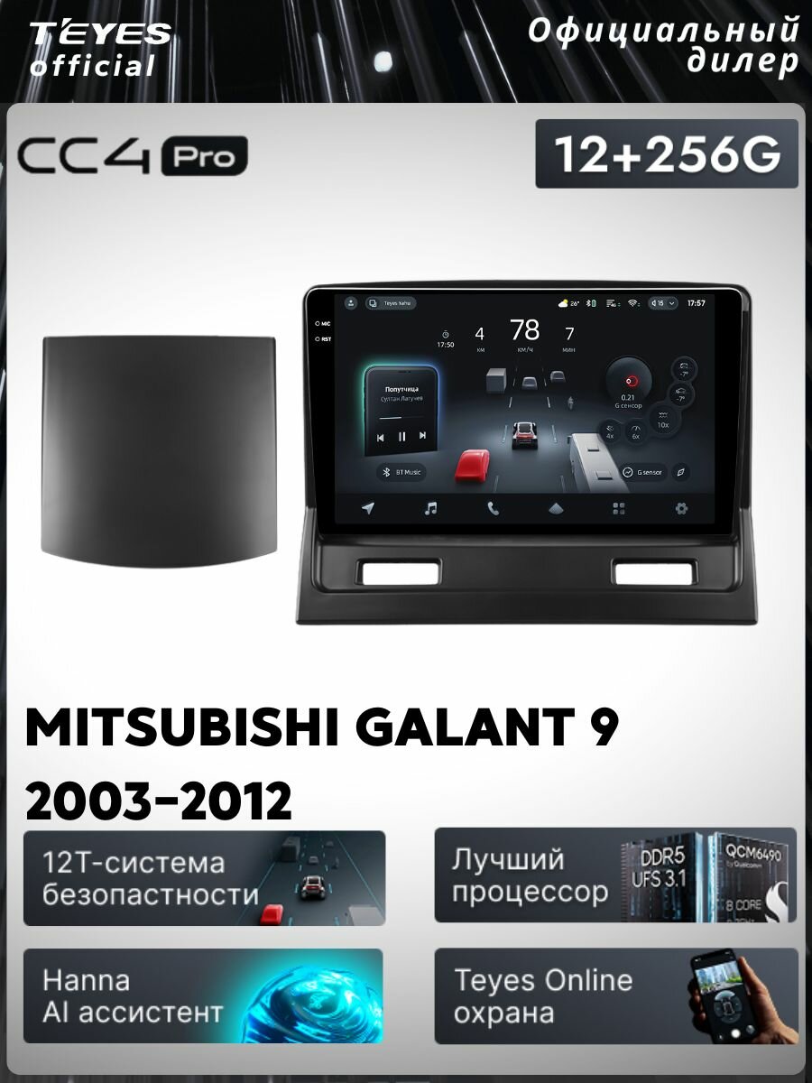 Магнитола Teyes CC4 PRO 12/256 для Mitsubishi Galant 9 2003-2012 , штатная магнитола, 8-ми ядерный процессор, QLED экр