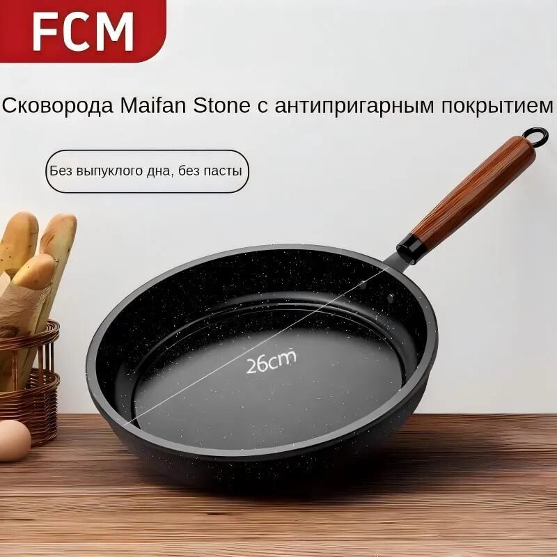 Сковорода FCM Maifan Stone 26 см, без крышки, со съемной ручкой