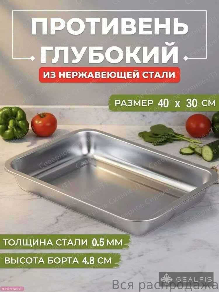 Противень, Без покрытия покрытие, 40 см х 30 см