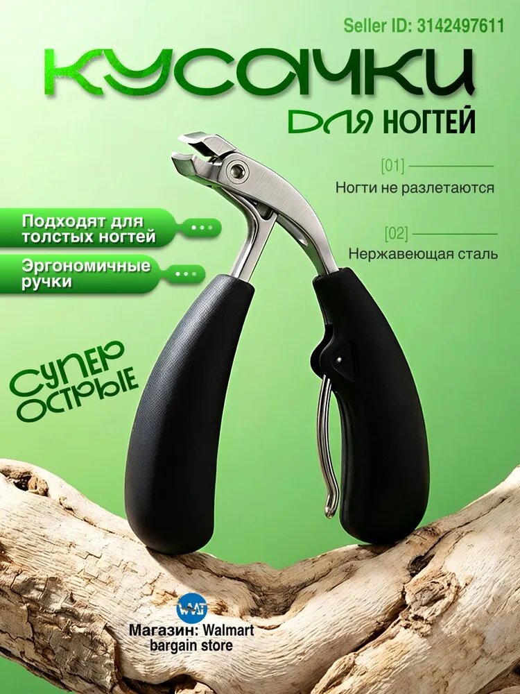 Кусачки для ногтей с большим отверстием для пожилых, детей и беременных