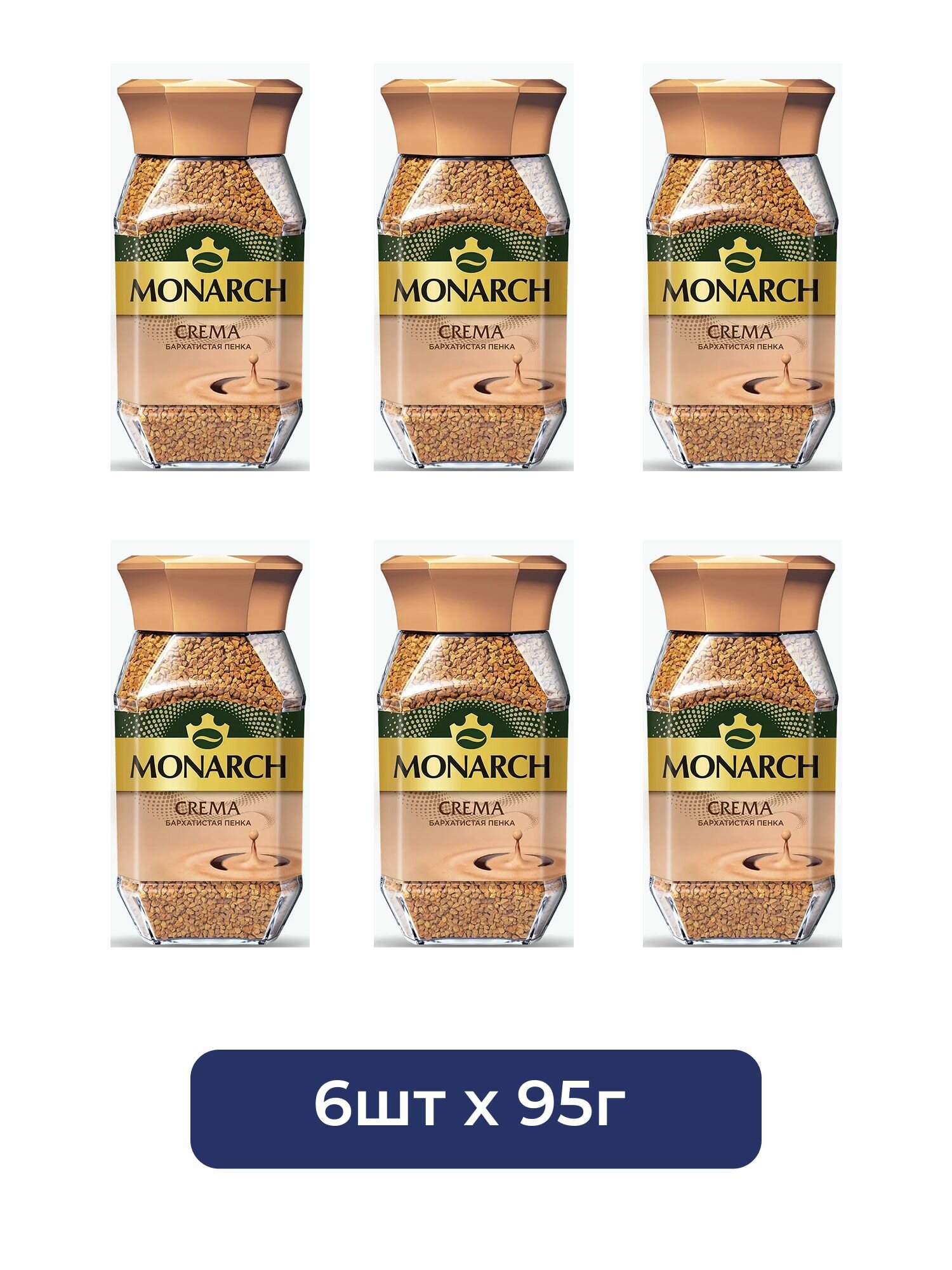 Кофе Monarch Crema растворимый, 95г х 6шт.