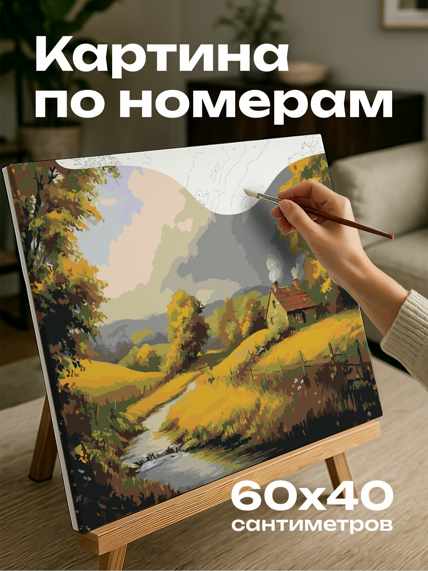 Картина по номерам 60x40 см, Картина, масляная, пейзаж, сельский, холмы, ручей, коттедж, умиротворение, атмосфера