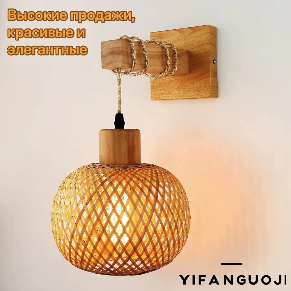 Настенный светильник YIFANGUOJI E27 220 Вт для гостиной и кухни, бежевый, деревянный плафон, ручная работа