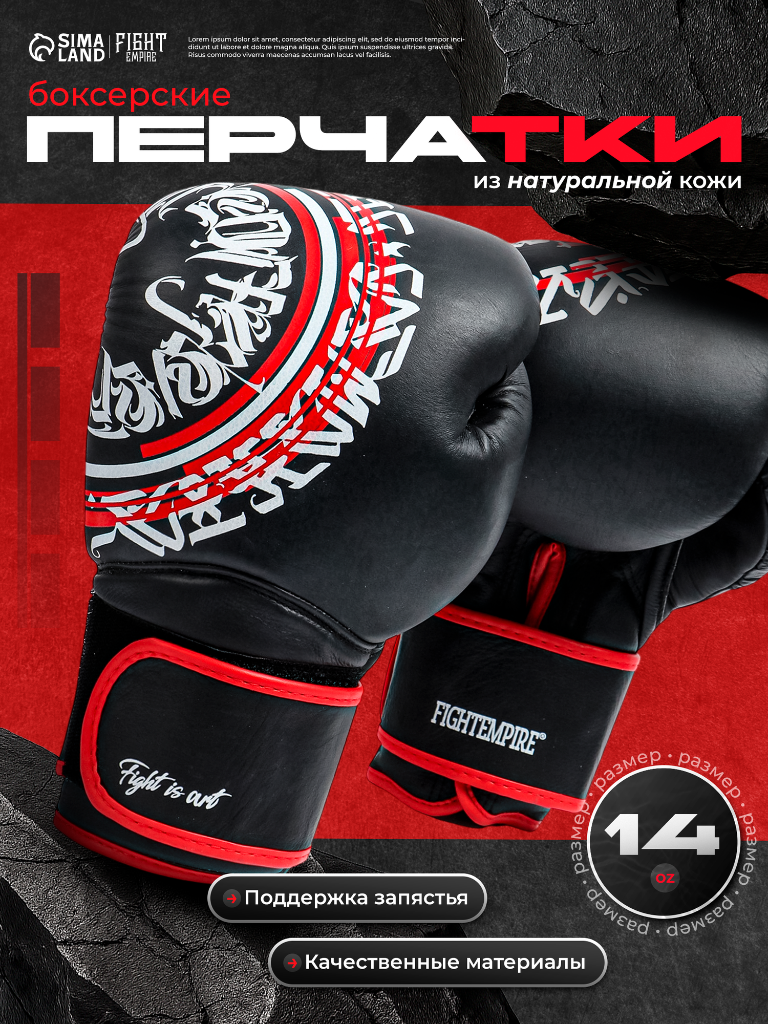 Боксерские перчатки FIGHT EMPIRE, ART, размер 14 oz, натуральная кожа, чёрные