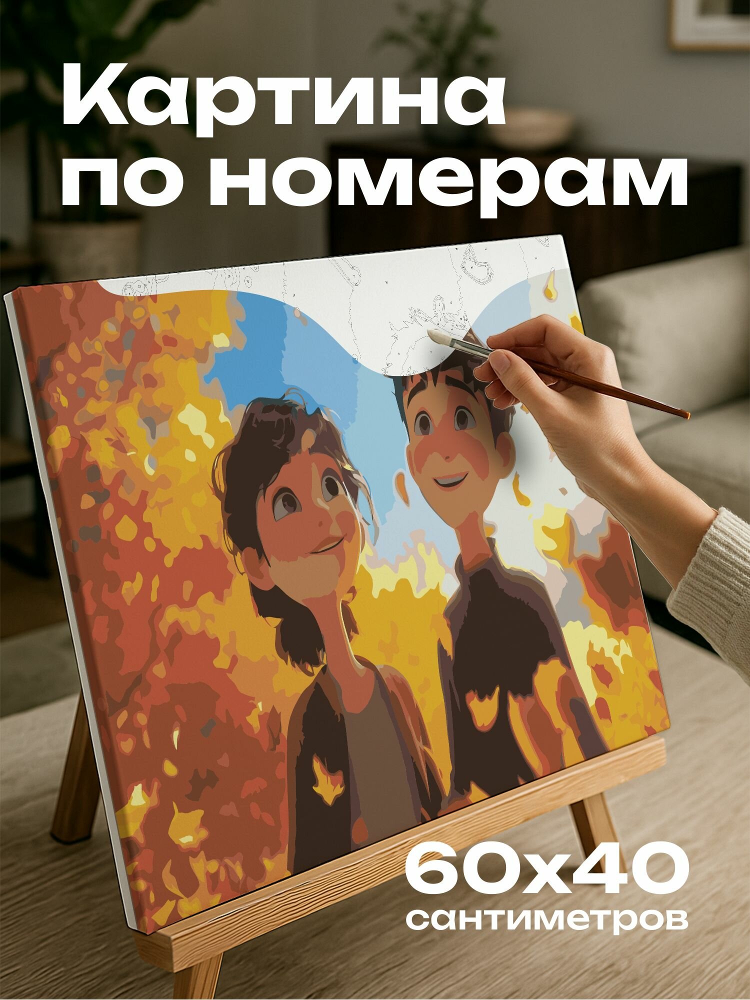 Картина по номерам 60x40 см, анимация, Disney-Pixar, братья, сестра, взросление, эмоции, времена года, жизненные вехи