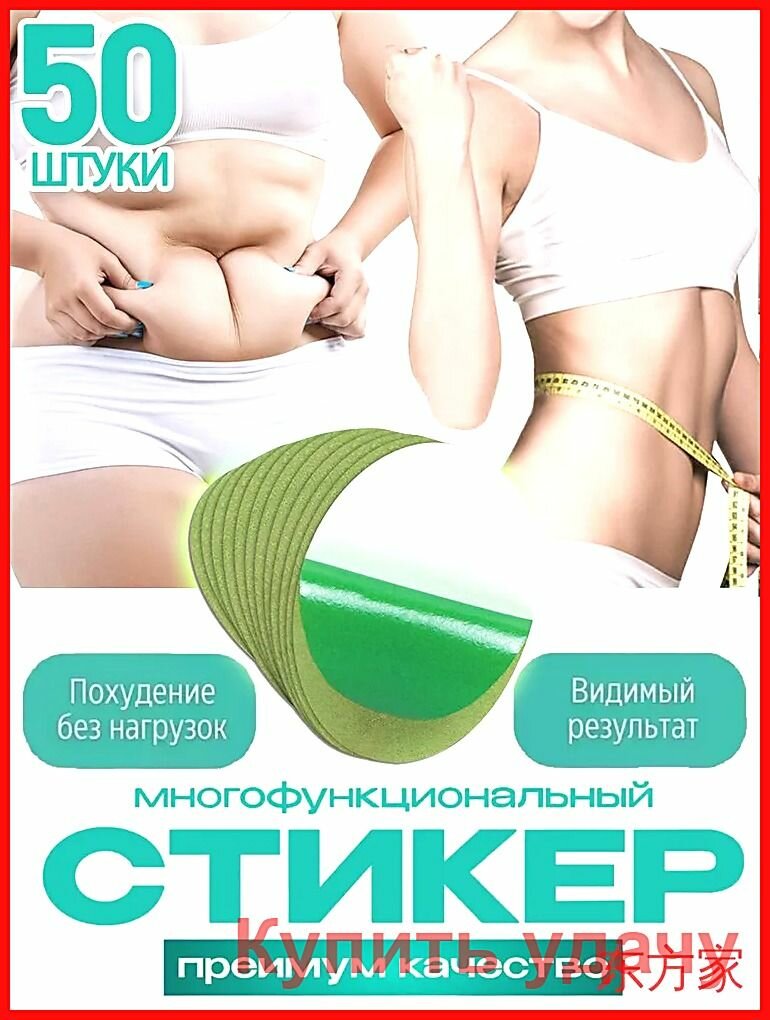 Пластырь для похудения китайский с согревающим эффектом, 13 см × 13 см, жиросжигающий и лимфодренажный