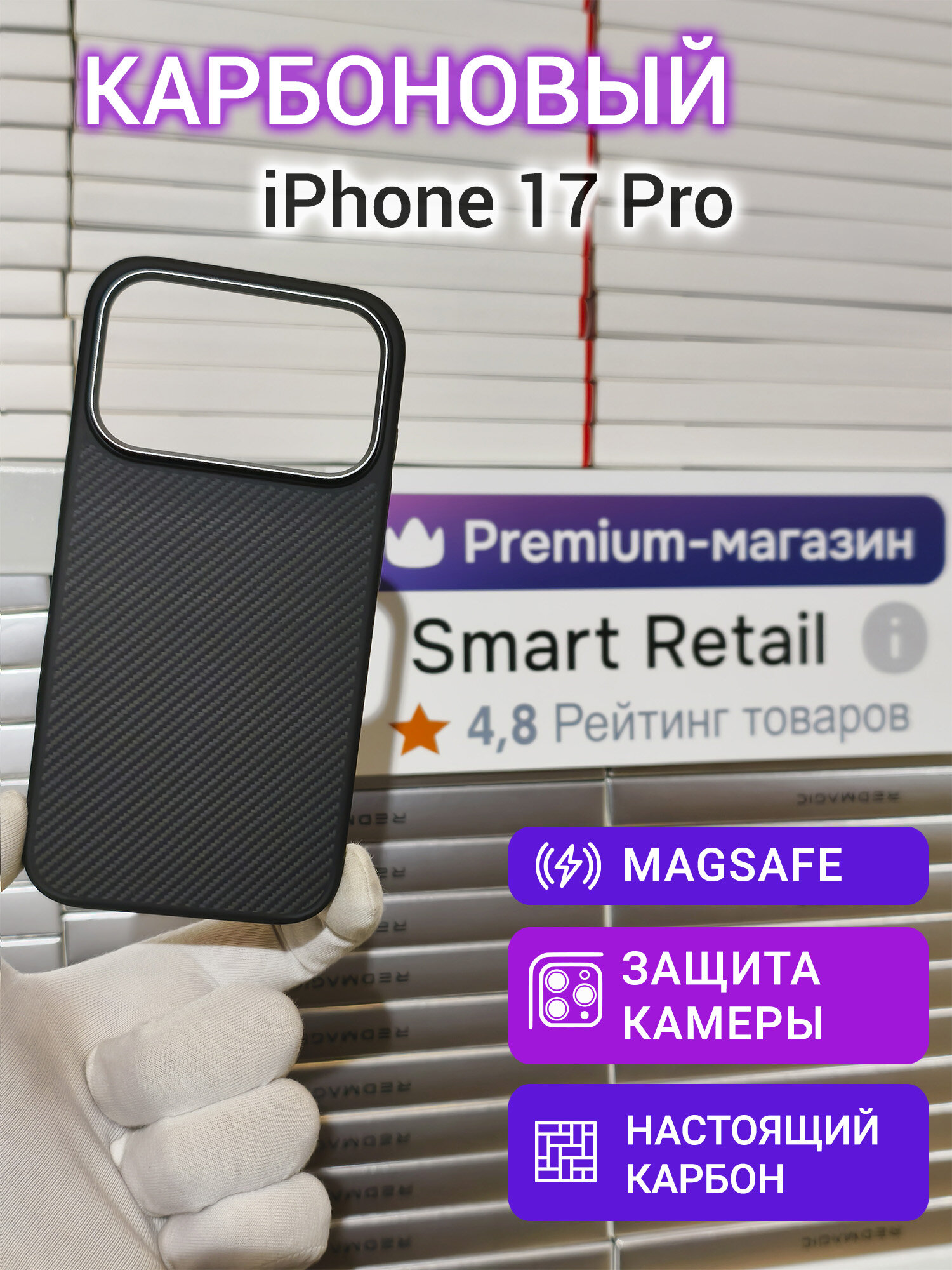 Карбоновый чехол Carbon Shield для iPhone 17 Pro с Magsafe Buttons 600D