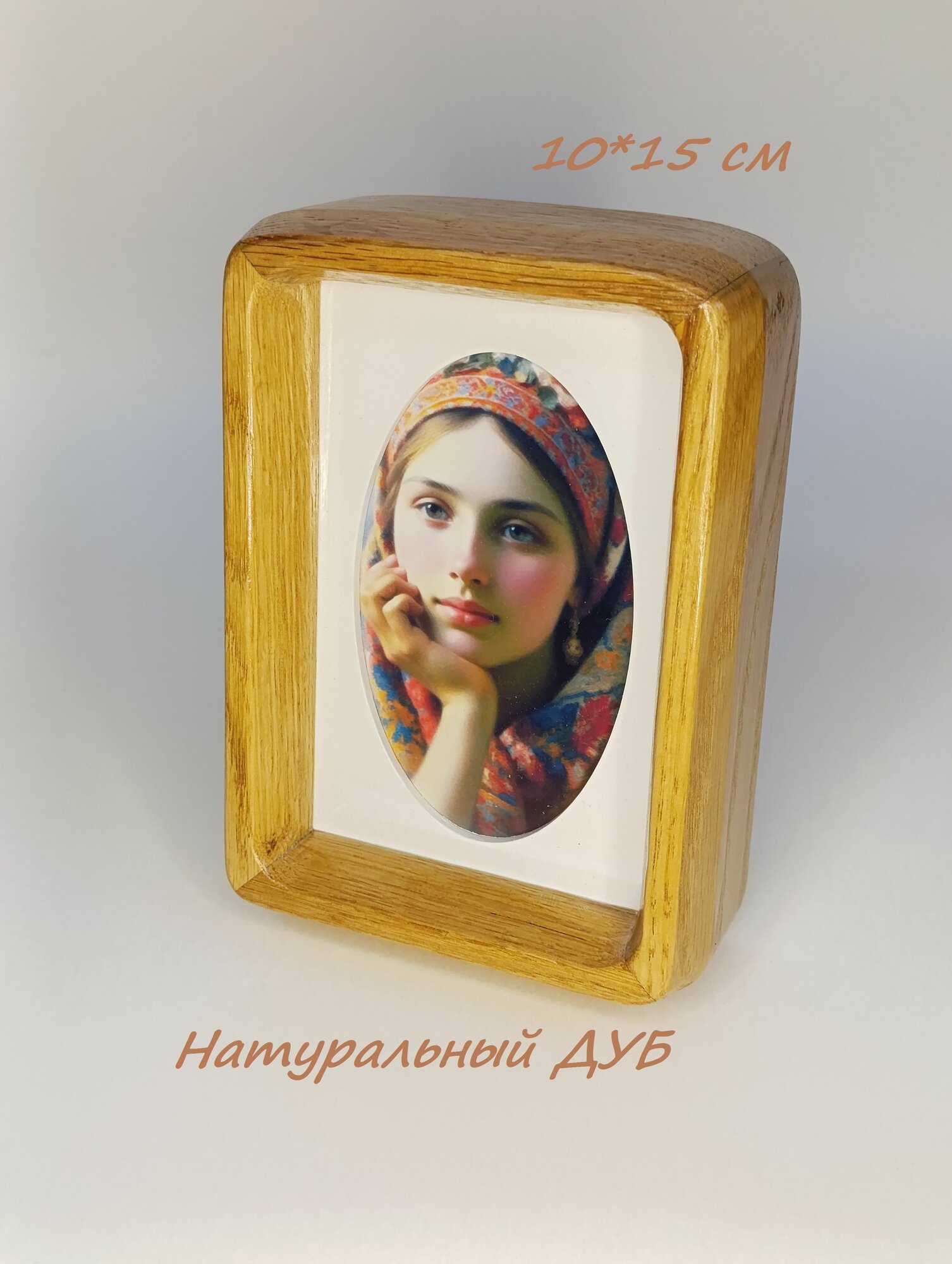 Фоторамка, дуб, ручная работа 10*15 см