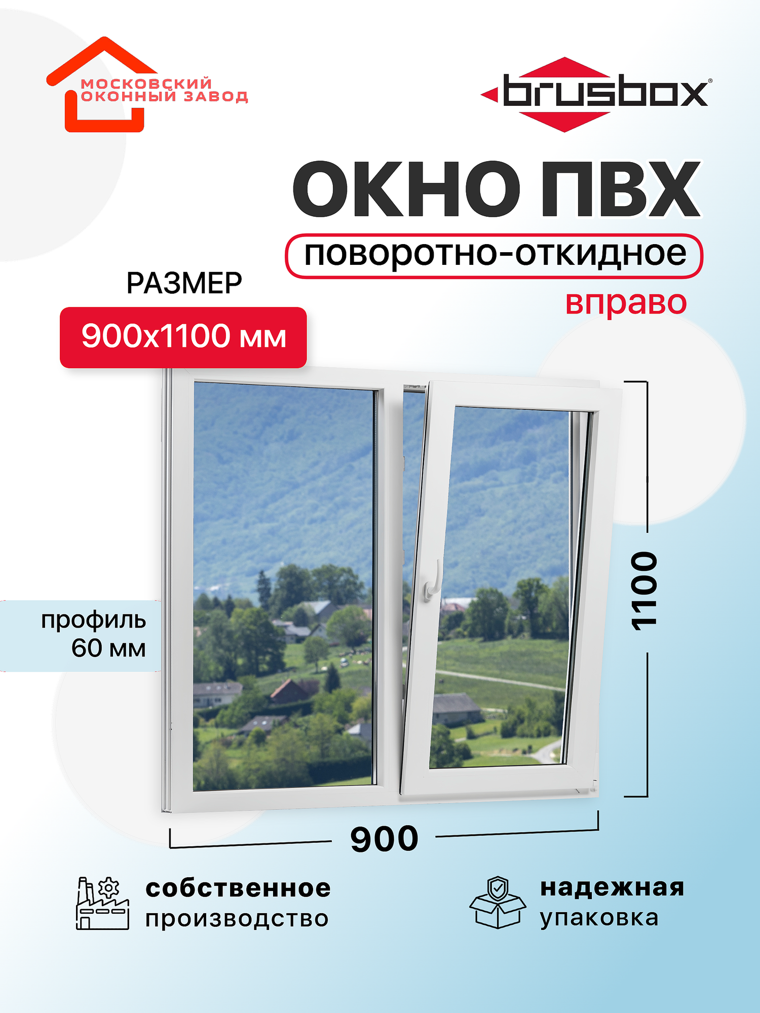 Окно пластиковое ПВХ 900Х1100 эконом 60 поворотно откидное створка справа однокамерное, двустворчатое, Brusbox (ШхВ)